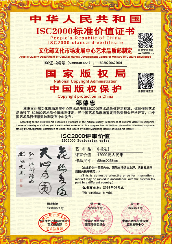 中华人民共和国ISC2000标准评审 - 邹德忠 ISC20220622001