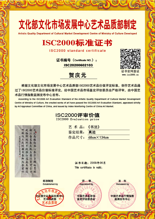 中华人民共和国ISC2000标准评审 - 贺庆元 ISC20200602103